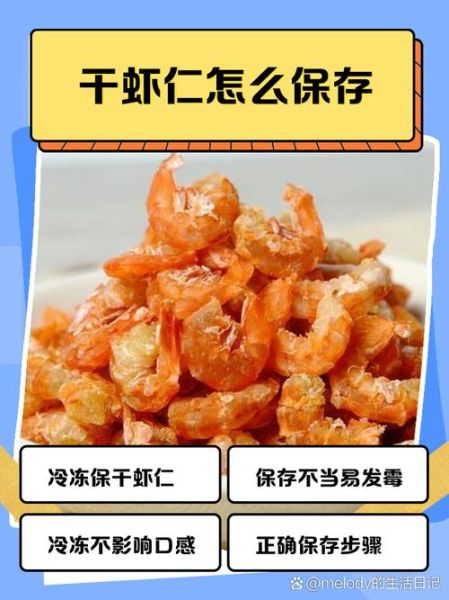 干虾仁要泡多久_干虾仁怎么泡发才鲜嫩-第1张图片-山城妙识 干虾仁要泡多久_干虾仁怎么泡发才鲜嫩-第1张图片-山城妙识