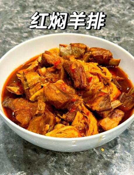 家常红焖羊排怎么做_红焖羊排用什么香料-第1张图片-山城妙识