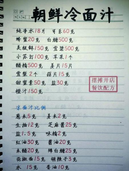 朝鲜冷面调料怎么做_正宗冷面汤配方-第1张图片-山城妙识 朝鲜冷面调料怎么做_正宗冷面汤配方-第1张图片-山城妙识