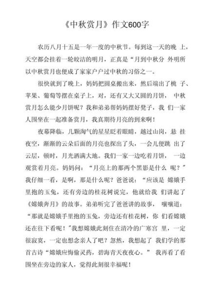 中秋节作文怎么写_中秋赏月作文500字如何扩写到800字-第1张图片-山城妙识 中秋节作文怎么写_中秋赏月作文500字如何扩写到800字-第1张图片-山城妙识