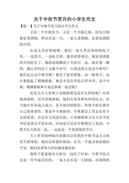 中秋节作文怎么写_中秋赏月作文500字如何扩写到800字-第2张图片-山城妙识 中秋节作文怎么写_中秋赏月作文500字如何扩写到800字-第2张图片-山城妙识