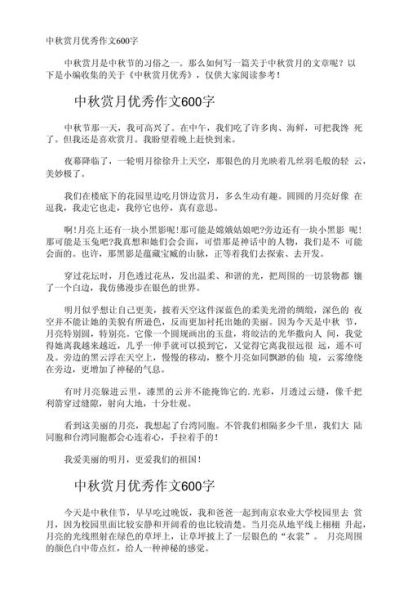 中秋节作文怎么写_中秋赏月作文500字如何扩写到800字-第3张图片-山城妙识 中秋节作文怎么写_中秋赏月作文500字如何扩写到800字-第3张图片-山城妙识