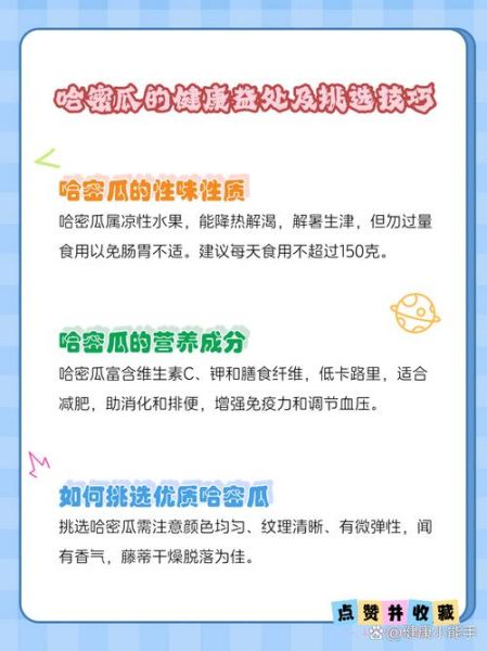 哈密瓜的热量是多少大卡_减肥能吃吗-第3张图片-山城妙识