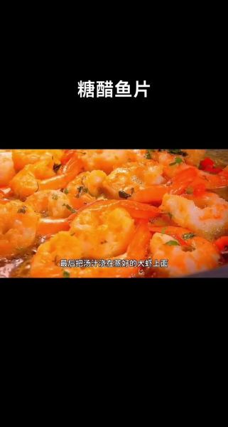 糖醋鱼片怎么做_糖醋鱼片热量高吗-第3张图片-山城妙识