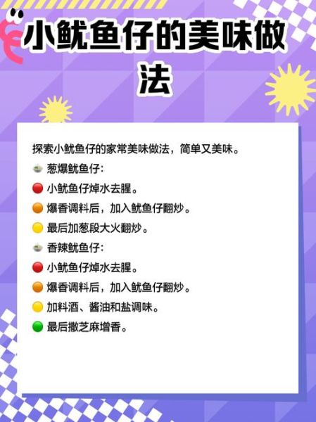 小鱿鱼仔怎么处理_冷冻小鱿鱼仔怎么清洗-第3张图片-山城妙识