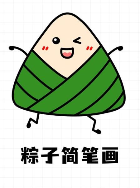 粽子简笔画怎么画_粽子涂色可爱教程-第1张图片-山城妙识