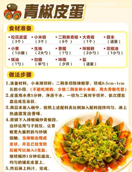 皮蛋怎么吃_皮蛋怎么吃才好吃-第1张图片-山城妙识