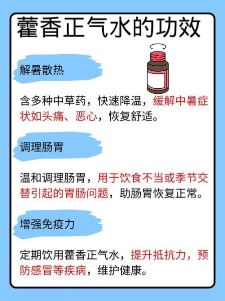 藿香的功效与作用_藿香正气水怎么用-第3张图片-山城妙识