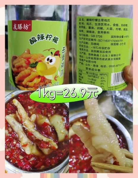 柠檬无骨鸡爪配料表有哪些_孕妇能吃吗-第2张图片-山城妙识 柠檬无骨鸡爪配料表有哪些_孕妇能吃吗-第2张图片-山城妙识