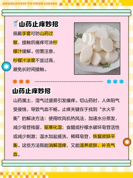 刮山药手痒怎么办_快速止痒小妙招-第1张图片-山城妙识 刮山药手痒怎么办_快速止痒小妙招-第1张图片-山城妙识