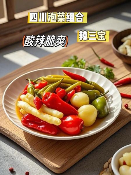 四川泡菜怎么腌制_四川泡菜配料有哪些-第2张图片-山城妙识 四川泡菜怎么腌制_四川泡菜配料有哪些-第2张图片-山城妙识