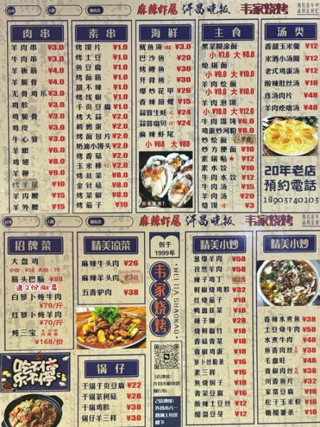 烧烤菜单设计图片大全_如何搭配菜品-第2张图片-山城妙识