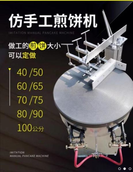 全自动商用大型煎饼机器多少钱_适合早餐店吗-第2张图片-山城妙识