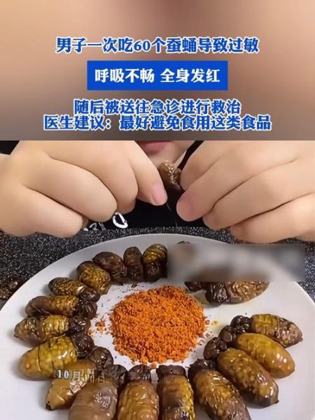 蝉蛹过敏怎么办_蝉蛹过敏症状有哪些-第1张图片-山城妙识