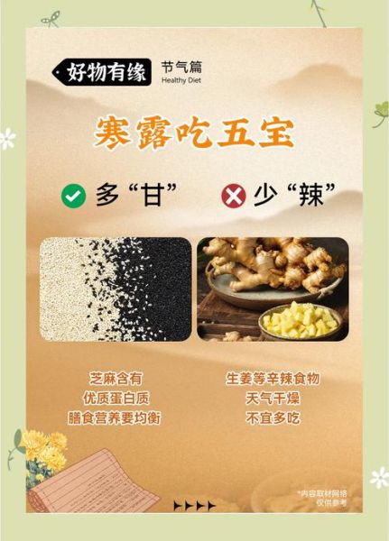 寒露吃什么食物最好_寒露养生食谱推荐-第1张图片-山城妙识