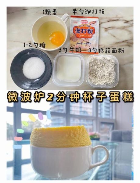 用微波炉做蛋糕最简单的方法_新手也能一次成功-第1张图片-山城妙识