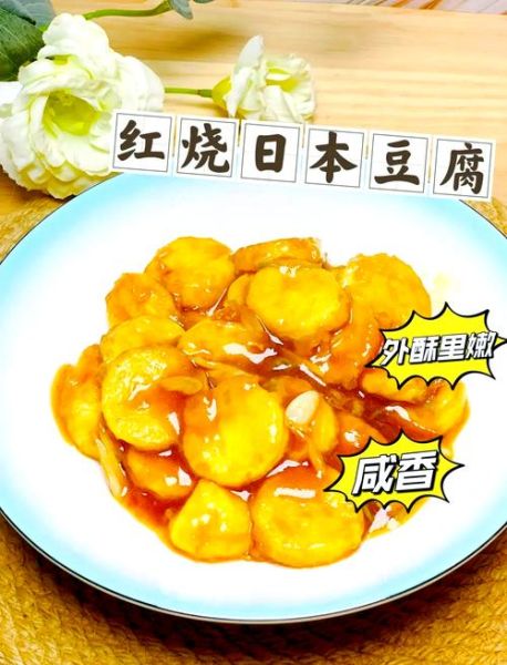 日本豆腐怎么做好吃_家常日本豆腐简单做法-第3张图片-山城妙识