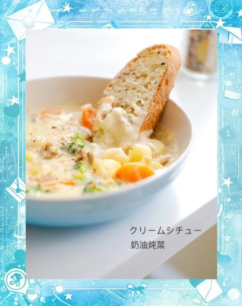 奶油炖菜_日本家庭做法-第1张图片-山城妙识