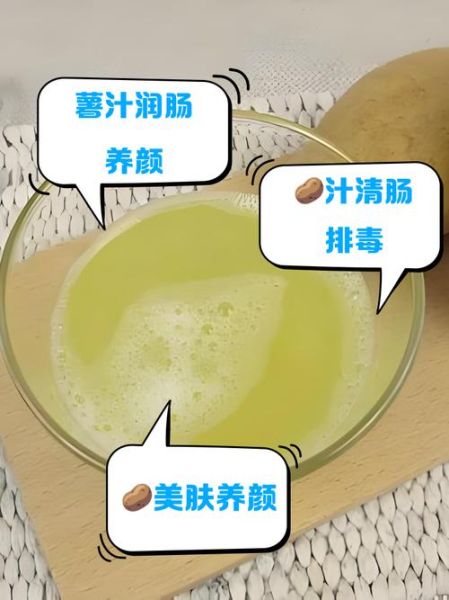 土豆汁的功效与作用_土豆汁怎么喝最健康-第1张图片-山城妙识
