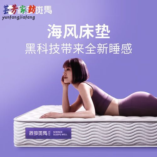 菠萝斑马床垫怎么样_值不值得买-第2张图片-山城妙识