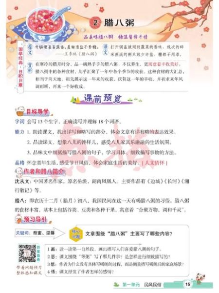腊八粥课文全解视频_腊八粥讲了什么-第1张图片-山城妙识 腊八粥课文全解视频_腊八粥讲了什么-第1张图片-山城妙识