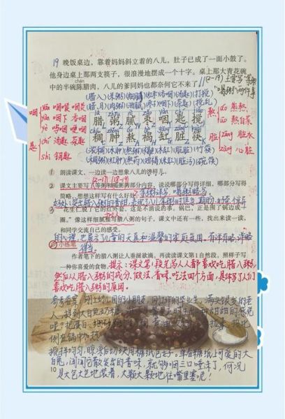 腊八粥课文全解视频_腊八粥讲了什么-第3张图片-山城妙识 腊八粥课文全解视频_腊八粥讲了什么-第3张图片-山城妙识