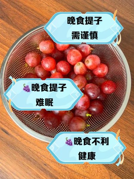 提子一天最多吃几颗_吃多了会怎样-第1张图片-山城妙识