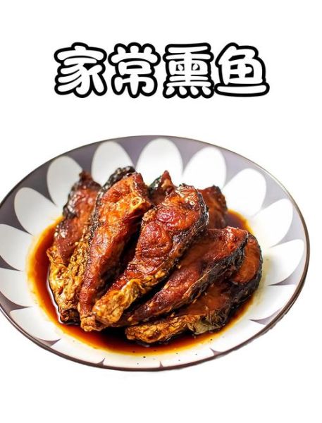 秘制熏鱼怎么做_熏鱼用什么鱼最好-第1张图片-山城妙识