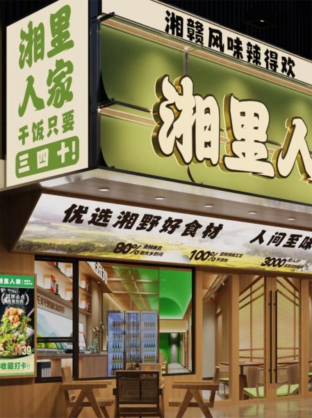 家常菜馆取名技巧_如何起接地气又招财的店名-第3张图片-山城妙识