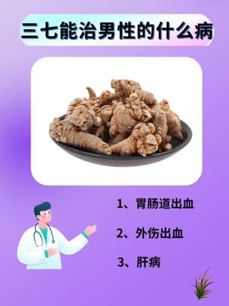 吃三七能提高性功能吗_三七壮阳效果怎么样-第1张图片-山城妙识