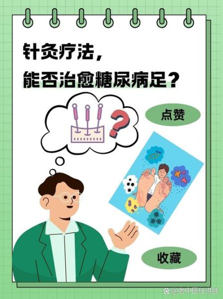 3万一针治疗糖尿病是真的吗_3万一针糖尿病治愈价格-第2张图片-山城妙识