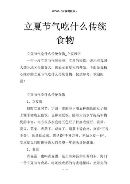 北京立夏吃什么传统食物_立夏养生食谱推荐-第1张图片-山城妙识