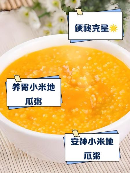 红薯小米粥减肥吗_红薯小米粥热量高吗-第1张图片-山城妙识