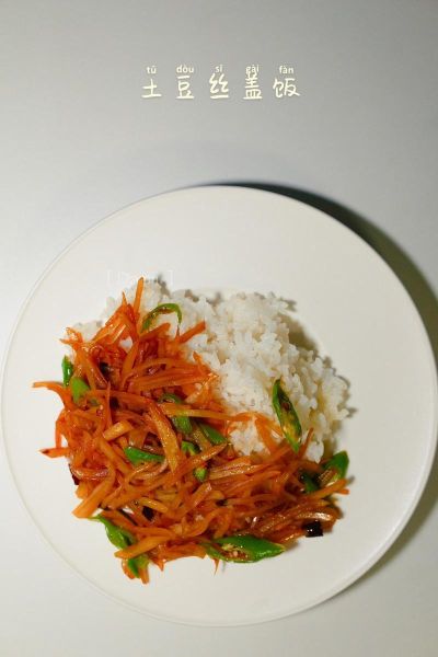 尖椒土豆丝盖饭怎么做_尖椒土豆丝盖饭热量高吗-第1张图片-山城妙识 尖椒土豆丝盖饭怎么做_尖椒土豆丝盖饭热量高吗-第1张图片-山城妙识