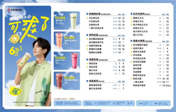 书亦烧仙草加盟费多少钱_加盟条件有哪些-第2张图片-山城妙识