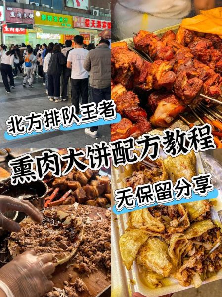 东北熏肉卷饼怎么做_正宗配方揭秘-第1张图片-山城妙识