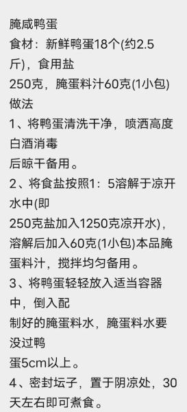 咸蛋怎么做_咸鸭蛋腌制方法步骤-第1张图片-山城妙识