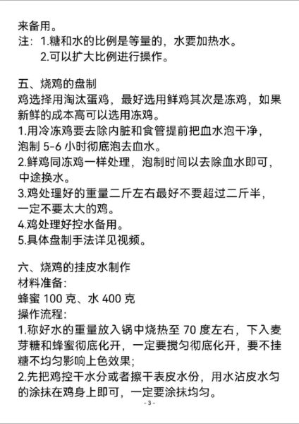烧鸡的做法_烧鸡配方视频教程-第2张图片-山城妙识