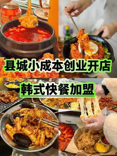 韩式快餐加盟排行榜_哪个品牌值得投资-第3张图片-山城妙识