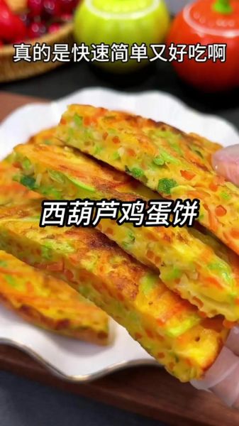 西葫芦鸡蛋饼怎么做_西葫芦鸡蛋饼怎么不粘锅-第1张图片-山城妙识