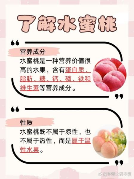 桃子的功效与作用有哪些_桃子怎么吃最养生-第3张图片-山城妙识 桃子的功效与作用有哪些_桃子怎么吃最养生-第3张图片-山城妙识