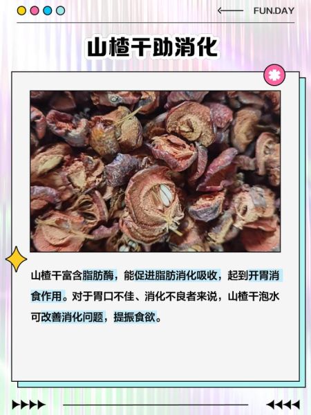 山楂片泡水的功效与作用_山楂片泡水能减肥吗-第1张图片-山城妙识