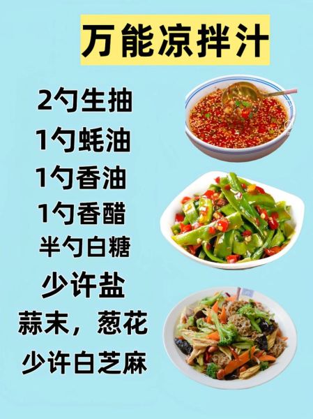 学做凉拌菜需要哪些调料_凉拌菜怎么做好吃又简单-第2张图片-山城妙识