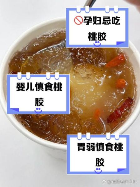 桃胶的禁忌与副作用_哪些人不能吃桃胶-第3张图片-山城妙识