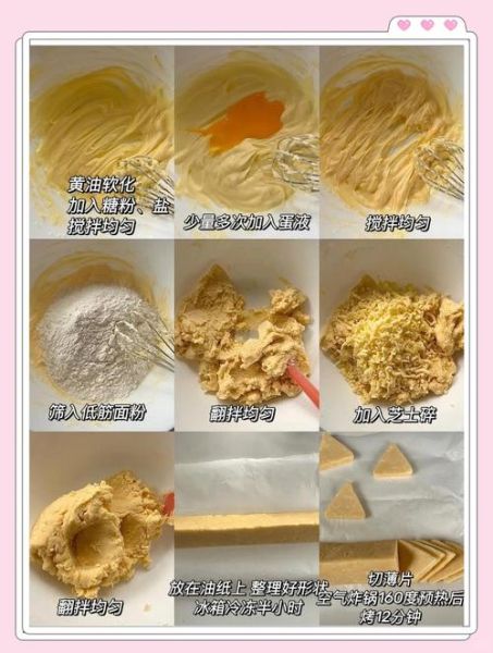 芝士奶酪饼干怎么做_为什么口感不酥-第1张图片-山城妙识
