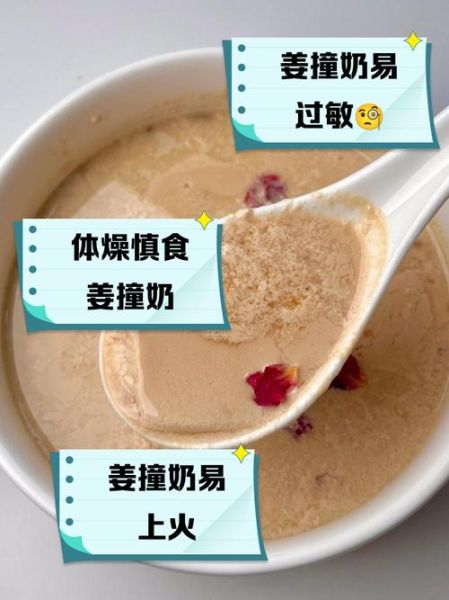 姜撞奶孕妇可以吃吗_孕妇吃姜撞奶的注意事项-第1张图片-山城妙识