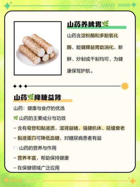 山药的功效与作用_山药的营养价值-第3张图片-山城妙识