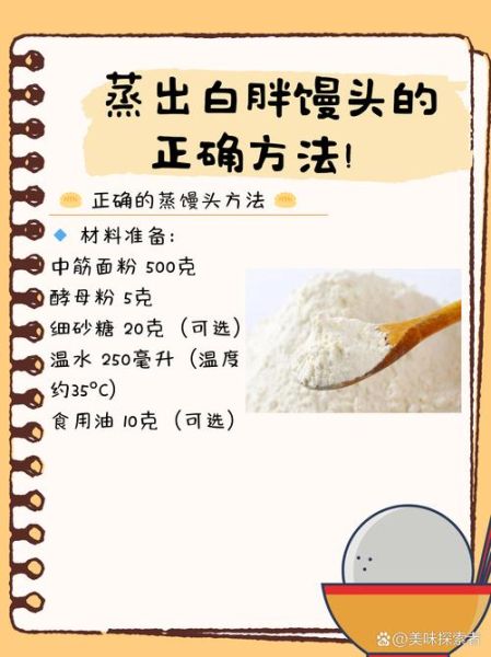 怎么做馒头_蒸馒头不塌陷的秘诀-第1张图片-山城妙识
