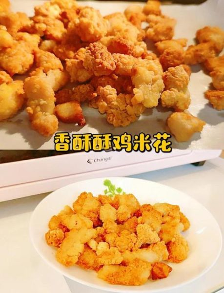鸡米花可以用烤箱烤吗_烤箱做鸡米花温度时间-第1张图片-山城妙识