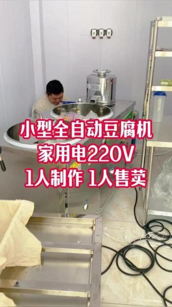 豆腐机多少钱一台_小型豆腐机价格-第2张图片-山城妙识 豆腐机多少钱一台_小型豆腐机价格-第2张图片-山城妙识